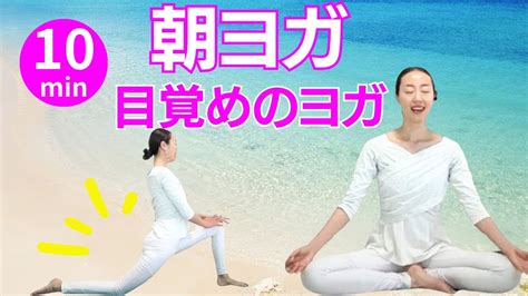 【毎日10分】朝ヨガライブ 全身ほぐす Youtube