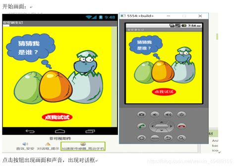 App Inventor安安诞生记app Inventor 安安诞生代码 Csdn博客