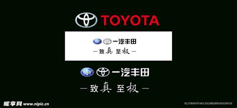 一汽丰田 丰田logo 丰田标设计图室外广告设计广告设计设计图库昵图网