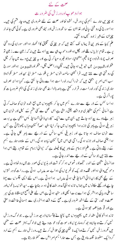 Sehat Kay Liay Ghiza Aur Sehat And Health Article Article No 633