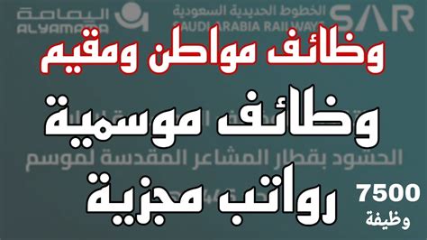 تقديم على وظائف الخطوط الحديدية السعودية للمواطن والمقيم طريقة التسجيل