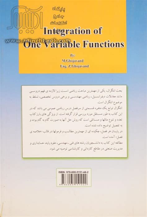 خرید کتاب انتگرال توابع یک متغیره اثر معصومه قجاوند از نشر جهاد دانشگاهی صنعتی اصفهان