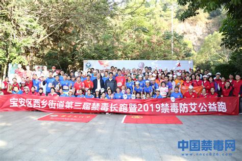 深圳宝安举办第三届禁毒长跑暨艾滋病预防宣传活动 中国禁毒网