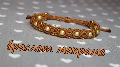 Браслет макраме | Браслеты, Микромакраме, Макраме