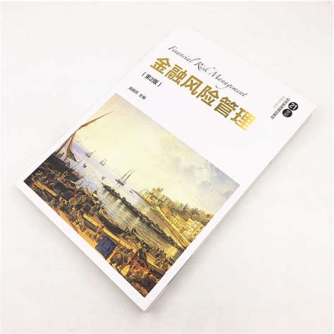 金融风险管理第2版 虎窝淘