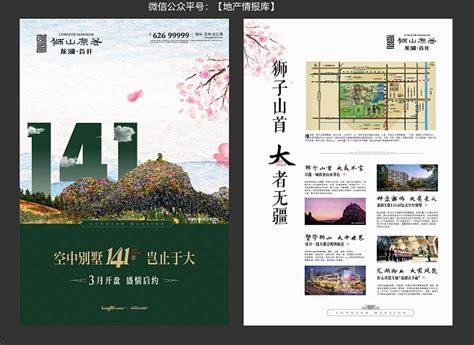 【空中别墅】龙湖首开 狮山原著