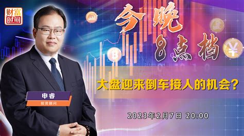 大盘迎来倒车接人的机会？北京时间
