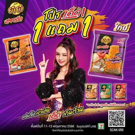I Love Yumyum โปรเด็ด เกินต้าน 1 แถม 1
