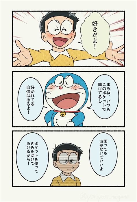 「ポケットなんか無くても好きだよ 」よりよしの漫画