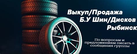Выкуп/Продажа Б.У. Шин/Дисков | Выкуп шин/дисков для любых автомобилей ...