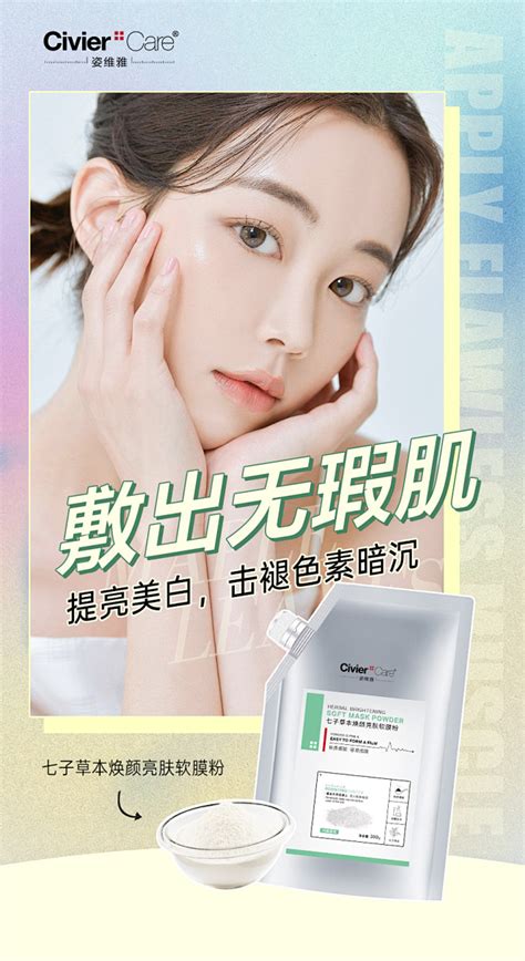 七子草本焕颜亮肤软膜粉9
