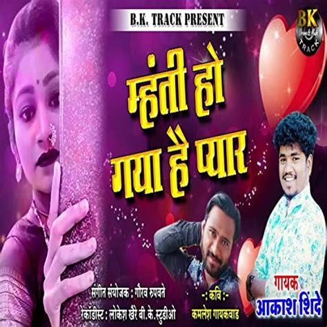 Amazon Music Akash Shindeのmhanti Ho Gaya Hai Pyar Jp