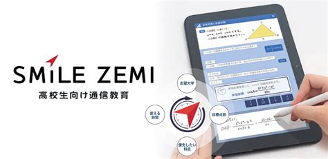 ジャストシステム、「戦略aiコーチ」がサポートする高校生向け通信教育「スマイルゼミ 高校生コース」を発売
