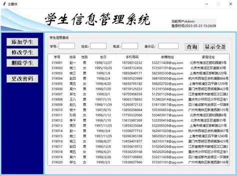 python大作业学生管理系统制作另赠福利GUI学生管理系统源码
