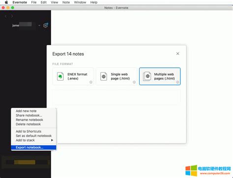 如何在macos中把evernote印象笔记的笔记导出成html文件，再导入到 mac onenote 中 电脑软硬件教程网