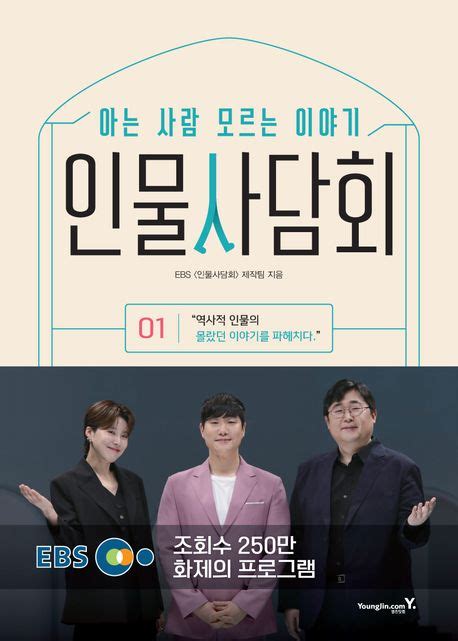 인물사담회 1 아는 사람 모르는 이야기 아는 사람 모르는 이야기 플라이북