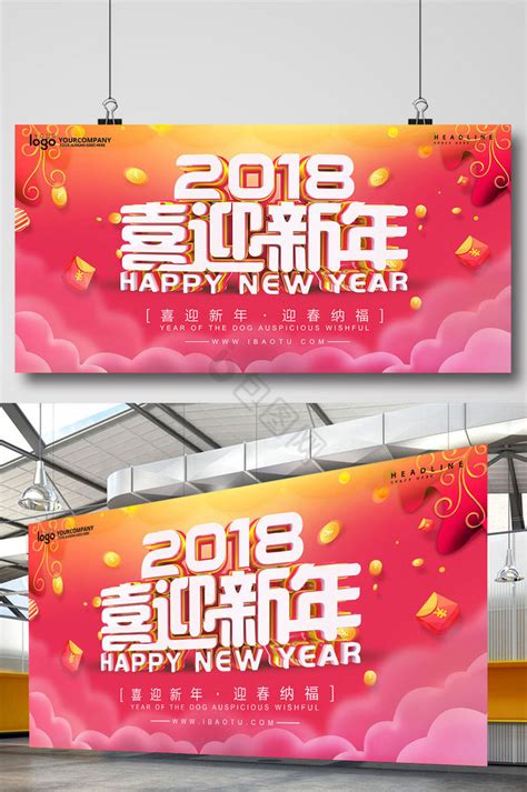 喜迎新年海报 喜迎新年海报图片 【包图网】