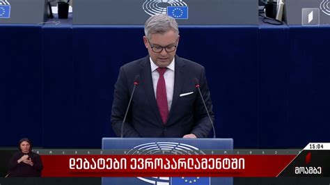 დებატები ევროპარლამენტში შეფასებები პოლიტიკურ სპექტრში Youtube