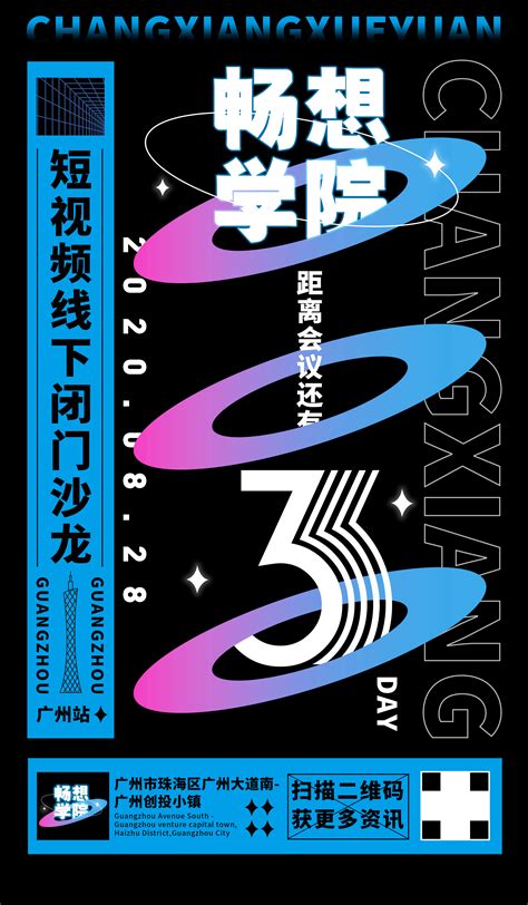 倒计时海报 乔十木 站酷ZCOOL