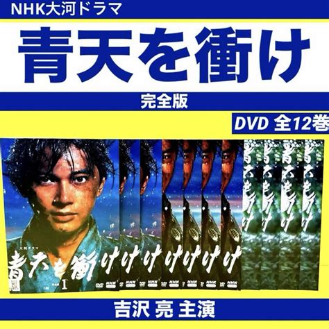 Nhk大河ドラマ 青天を衝け 完全版 Dvd 全12巻 出演 吉沢 亮 By メルカリ