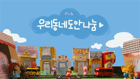 뚝딱뚝딱앨리스쌤 ⛲️우리동네만들기🏘 유아교사자료 도안나눔 Youtube