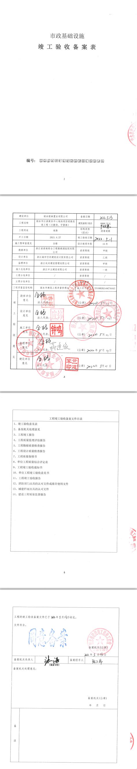 市政基础设施竣工验收备案表