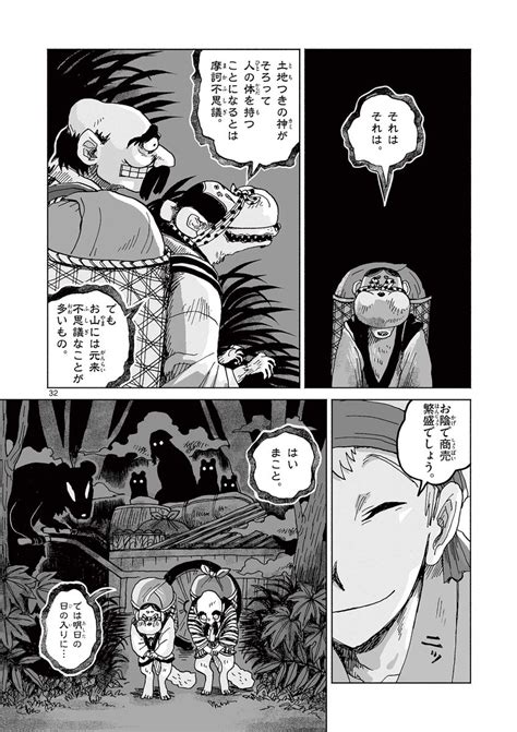 「体の一部と品物を交換してくれる物の怪と、人の姿をした神たちのお話510 」古山フウ『ひとひとがみ日々』連載中の漫画