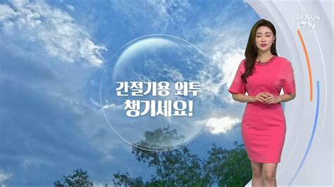 190512 Tv조선 뉴스7 황미나기상캐스터 Youtube
