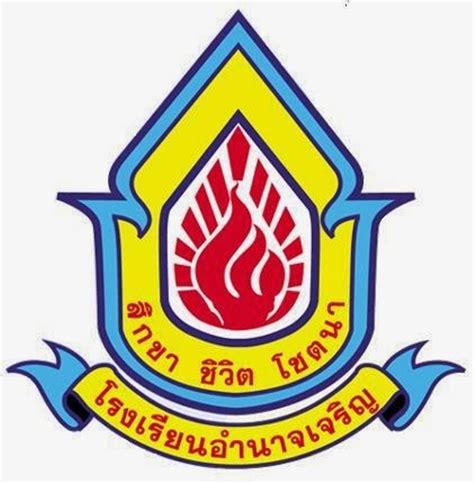 โรงเรียนอำนาจเจริญ