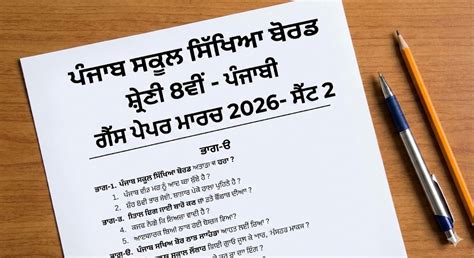 Punjab News Online Pseb Class 8 Punjabi Guess Paper March 2026 Set 2
