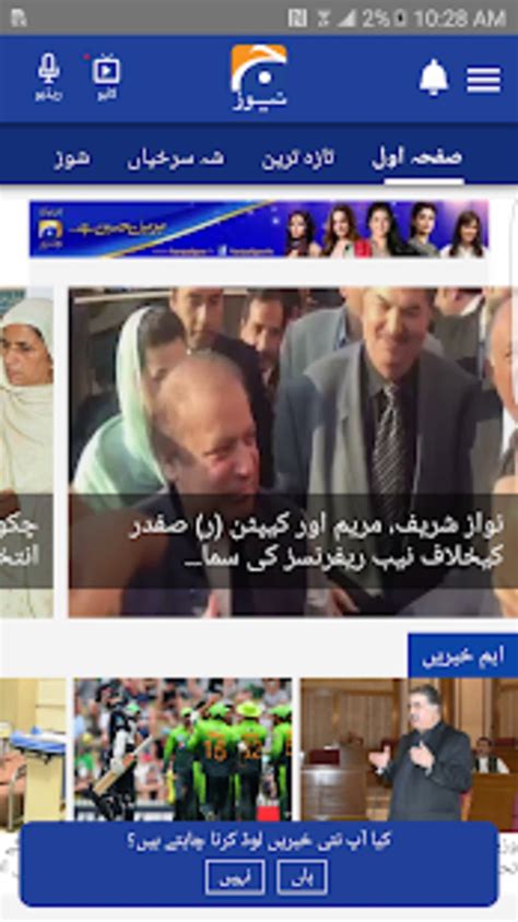 Android 용 Geo News Urdu Apk 다운로드