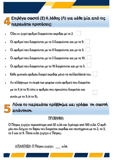 546271 ΚΡΙΤΗΡΙΑ ΔΙΑΙΡΕΤΟΤΗΤΑΣ ΠΑΝΑΓΙΩΤΗΣ ΜΠΑΣΤΑΝΗΣ