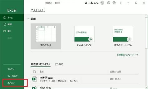 Excel 開発タブの表示方法 マクロやvbaを使用する方法 Seからの脱出日記
