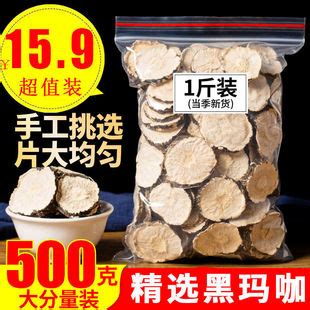 云南黑玛咖片正宗玛卡干果可搭锁阳肉苁蓉枸杞泡水 茶 酒 阿里巴巴