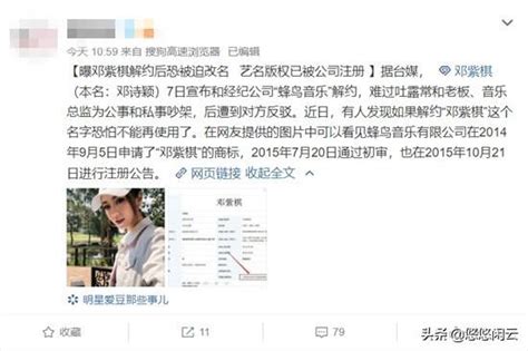 邓紫棋因和公司解约，艺名版权被注册，疑面临被拍改名粉丝支招