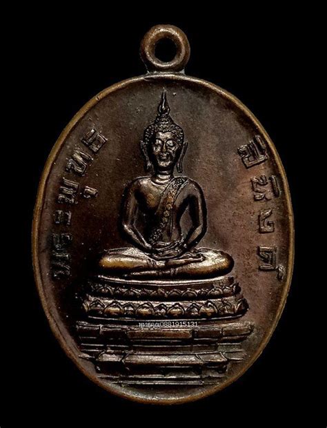 เหรียญพระพุทธสิหิงค์ พ่อท่านแดง วัดทองดีประชาราม นราธิวาส ปี2527 Ennxo