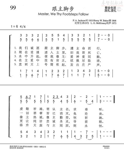 跟主脚步 Master We Thy Footsteps Follow 学圣诗