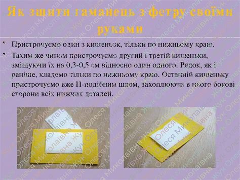 Презентація для уроків з трудового навчання 7 класа Гаманець проект №4 Презентація