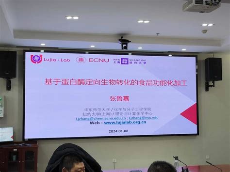 学术交流我院特邀请华东师范大学张鲁嘉教授做学术报告 宁夏大学食品科学与工程学院