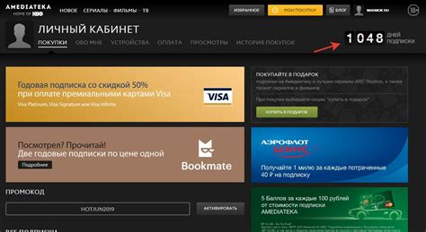 Промокоды Амедиатека 2022