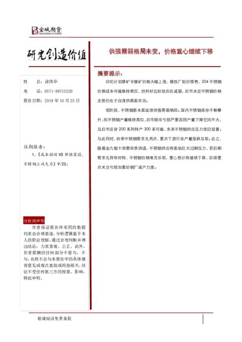 供强需弱格局未变，价格重心继续下移
