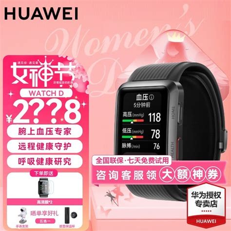 【手慢无】华为watch D智能手表 2088元 支持血压测量 心电图报告 快递到家 智能穿戴导购 中关村在线