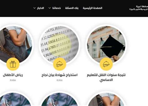 نتيجة الصف السادس الابتدائي في الإسكندرية اعرف نتيجتك الآن المصري اليوم