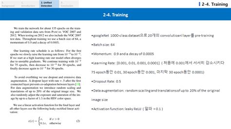 논문 Yolo V1 분석 02 Taeu