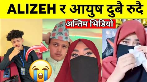 Alizeh र आयुष दुबै रुदै Alizeh Jamali Ayush Singh Thakuri Ayush