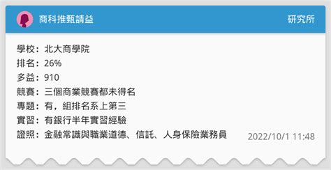 商科推甄請益 研究所板 Dcard