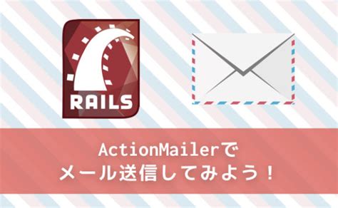 Railsactionmailer Vdeep