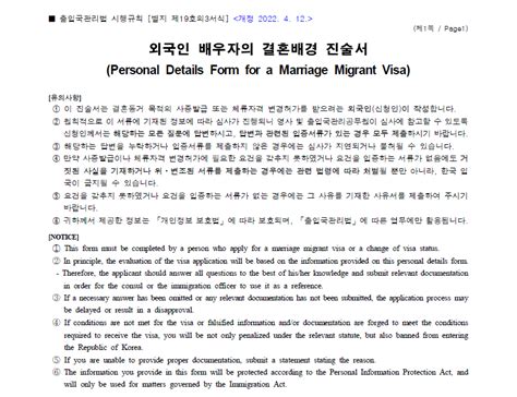 【国際結婚】外国人配偶者の結婚背景陳述書の書き方 Ma♡korea Diary