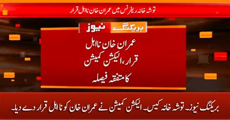 Breaking News Ecp Disqualifies Imran Khan In Tosha Khana Case