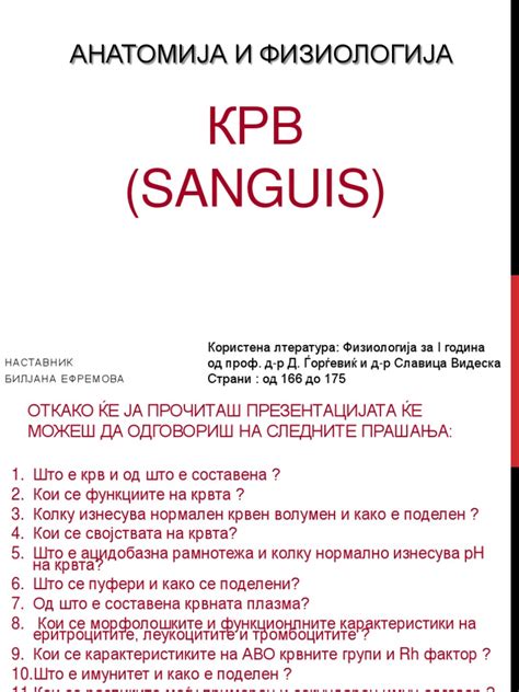 Анатомија и Физиологија Pdf